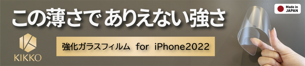 スマホの保護ガラス「KIKKO」発売！ – 株式会社NSC | ケミカルによるガラス・金属の微細表面精密処理